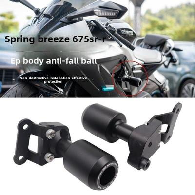 适用于东风675Sr- r防摔球保险杠675Sr摩托车护杆保护改装配件