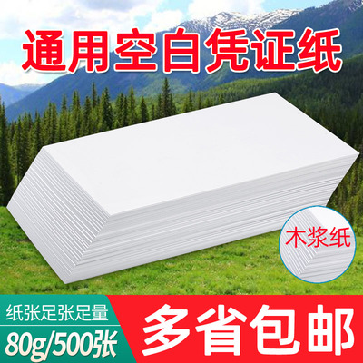 空白记账凭证打印纸240140粘贴单报销单贴票纸财务专用会计用品