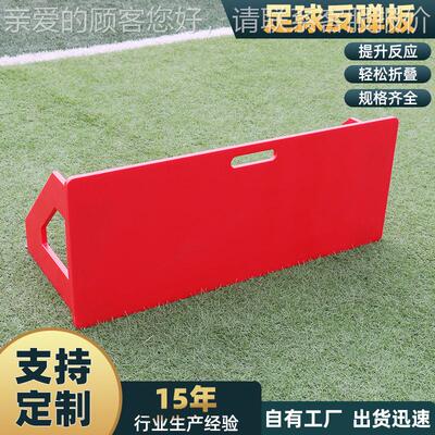 足球训练回弹板折叠学球校40225球p场回弹板可传接脚法挡板训练e