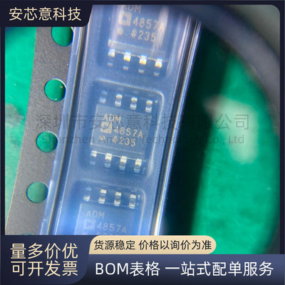 全新 ADM4857ARZ 封装SOIC-8 完全版 收发器 IC 1/1 RS422，RS485