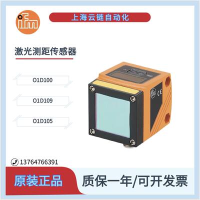 易福门O1D100 O1D105 O1D102 O1D101 O5D100激光测距位移感测器