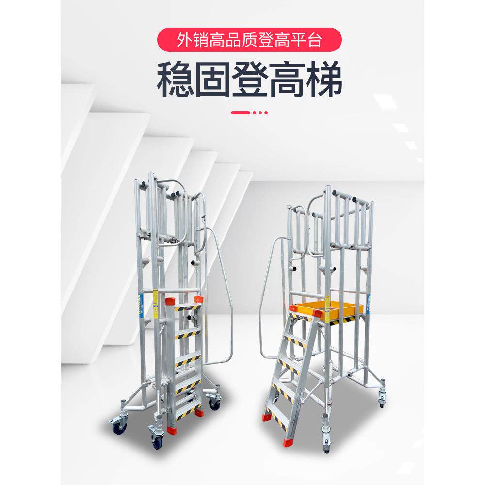 铝合金折叠登高车带轮梯子移动平台超市货梯仓库货架理货物流爬梯