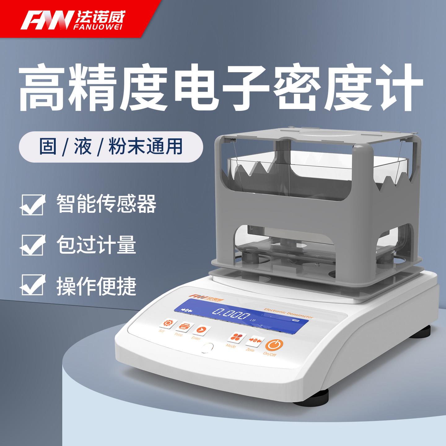 固体密度计橡胶塑料海绵金属粉末密度测量仪高精度液体比重密度计