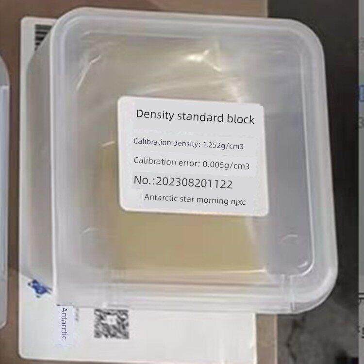 南极星晨密度标准块固体密度计校准块比重计标准密度块