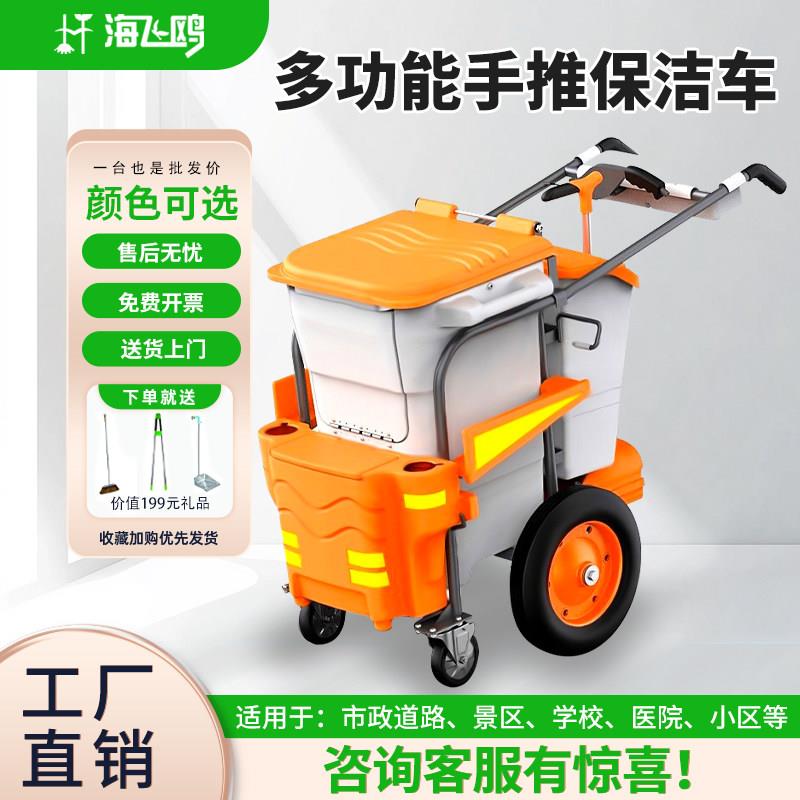 保洁车多功能手推车环卫手推式小型酒店医院物业专用户外垃圾清扫