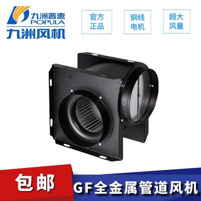 九洲普惠两件式管道强力排风机家用4寸GF210-330W离心风机220V