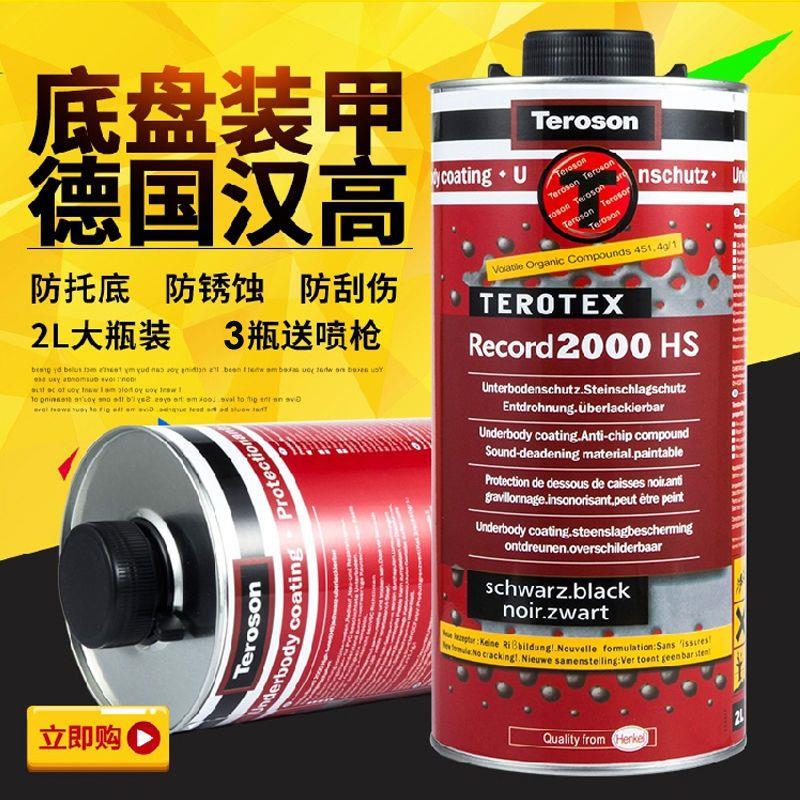 德国汉高原装进口2000hs汽车底盘装甲颗粒防锈漆油性橡胶地盘隔音