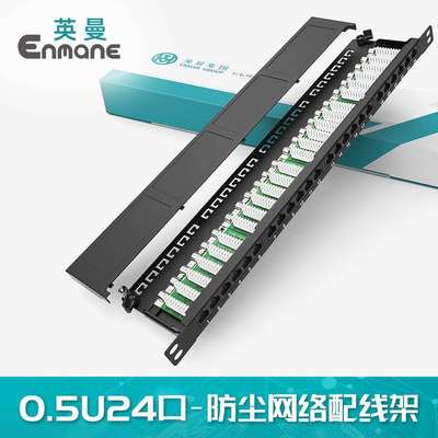 英曼cat.5e薄款24口cat.6超6类网络配线架六类工程Patchpanel