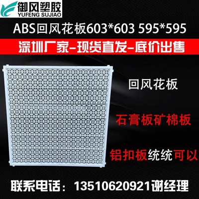 ABS回风花板600*600雕花风口艺术回风口带滤网集成吊顶石膏矿棉板