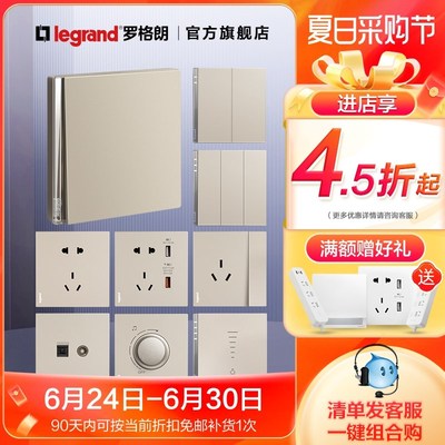 罗格朗开关插座面板多孔家用暗装五插双开16a空调usb逸远米兰金