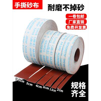 JB-5砂布卷手撕砂布木工家具打磨砂纸2.5厘米5厘米7.54厘米宽砂布
