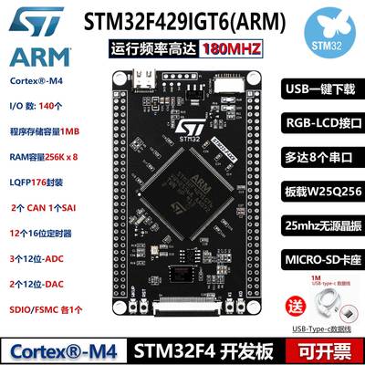 STM32F429IGT6核心板 小系统板 STM32开 发板 F4单晶片嵌入式ARM