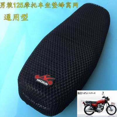摩托车男装CG125蜂窝网隔热防晒坐垫座包套电动车通用晒不热座套