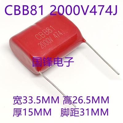 CBB81超声波薄膜电容器1250/1600/2000V104/224/334/474/223/473J