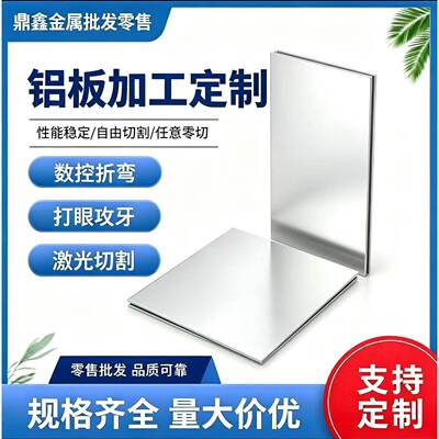 1050 1060 1100 3003 5754 5052 6063H18 H32 H112 O态铝板激光