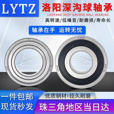 洛阳LYTZ轴承大全6200/6201/6202/6203/6204/6205/6206 ZZ 2RS RZ