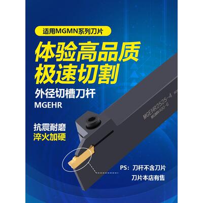 数控外圆切槽切断割槽抗震车床刀杆MGEHR2020-3/2525-4外径割刀杆