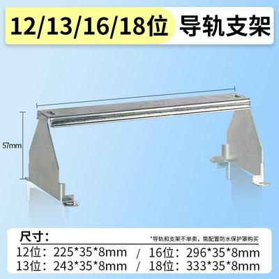 空开保护罩导轨支架空开断路器安装导轨支架漏电保护器支架导轨
