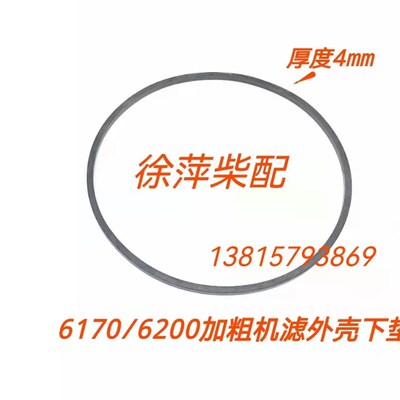 潍坊6160淄博6170 8170 6200机油滤清器垫机滤垫柴滤垫密封SBL-50