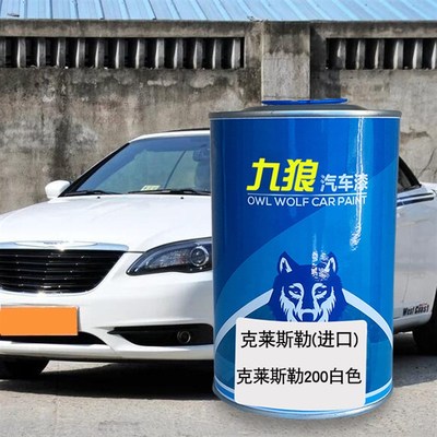九狼汽车漆克莱成斯勒品改色大捷玉龙曜石黑晶黑珠光漆皓月白银白