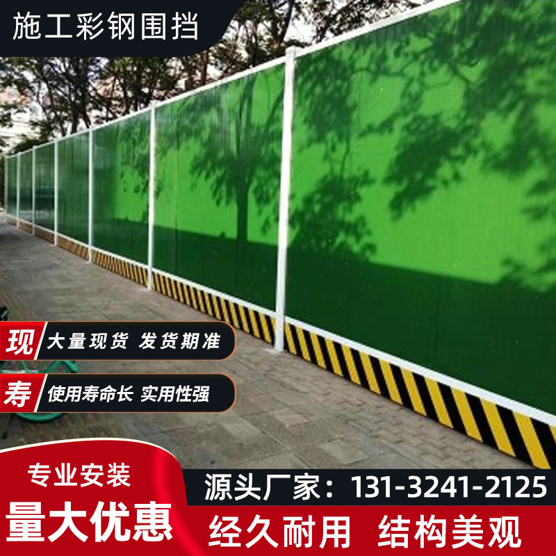 彩钢围挡工程施工建筑工地临时围墙挡板市政道路隔离草坪铁皮围栏