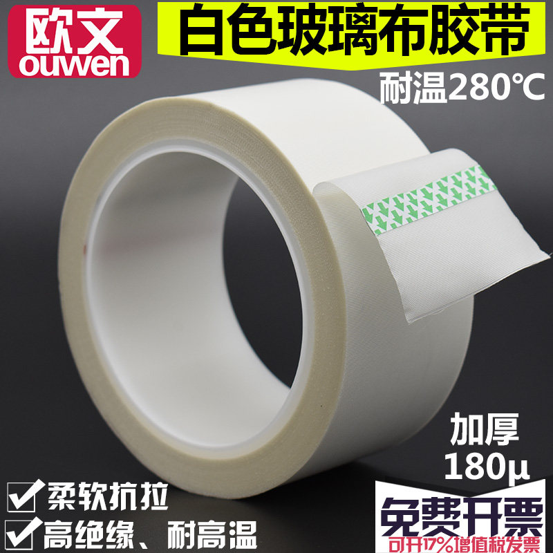 白色玻璃布胶带耐高温绝缘玻纤布单面胶喷砂阻燃防粘特氟龙胶耐热