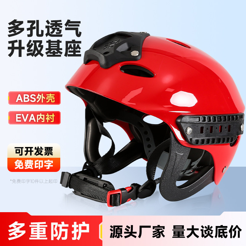 水域救援头盔消防户外登山抢险带导轨专业水上溪降户外漂流安全帽