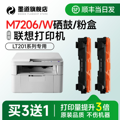 【顺丰】M7206/W打印机硒鼓粉盒