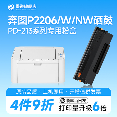 适用P2206/w/nw打印机硒鼓PD-213