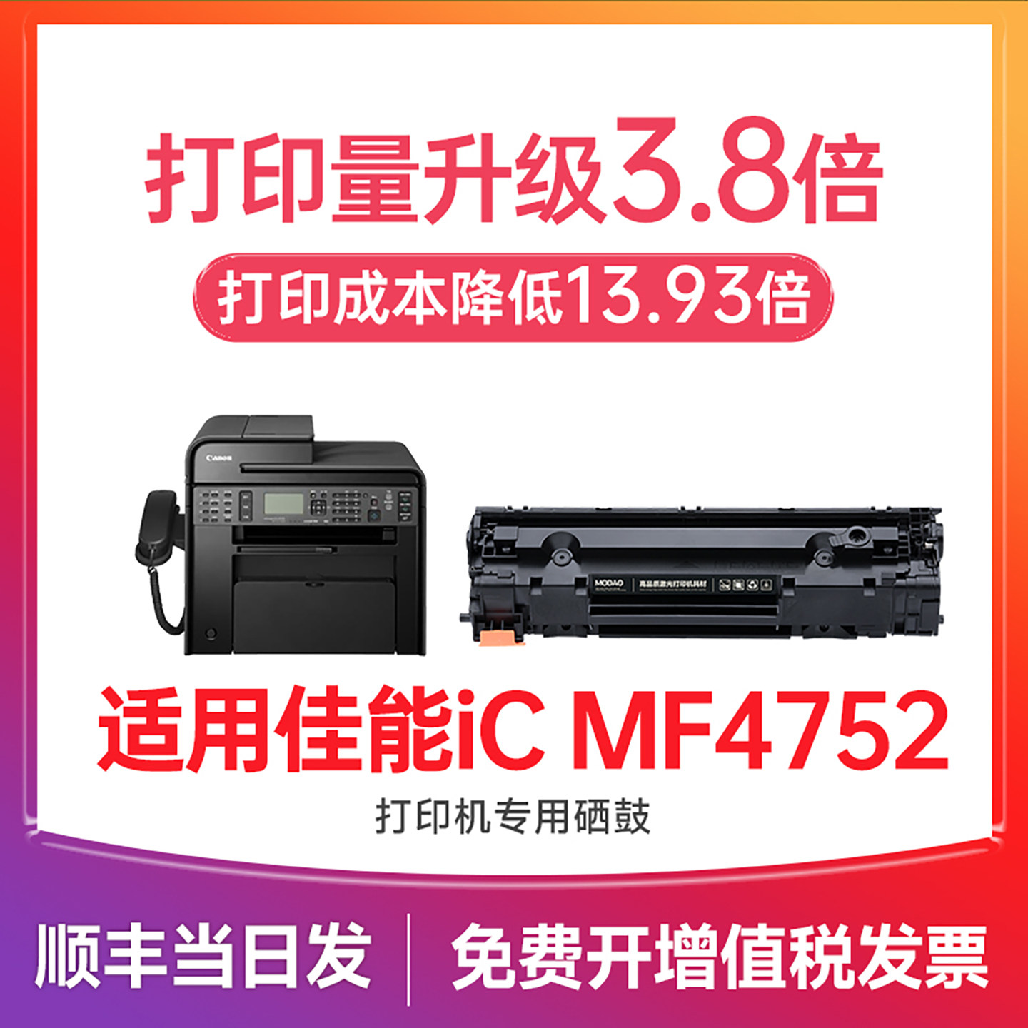佳能4752硒鼓 适用佳能mf4752硒鼓 Canon打印机墨盒 iC MF4752 MF4752G墨粉盒 CRG328碳粉盒 CE278A晒 ...
