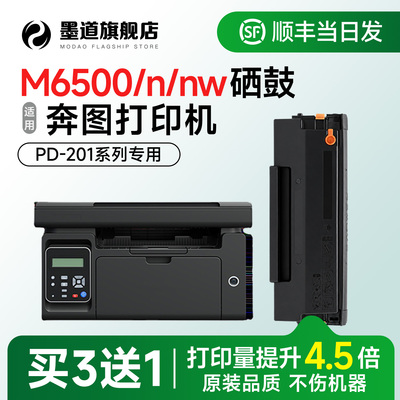 适用M6500NW/NWe打印机硒鼓粉盒