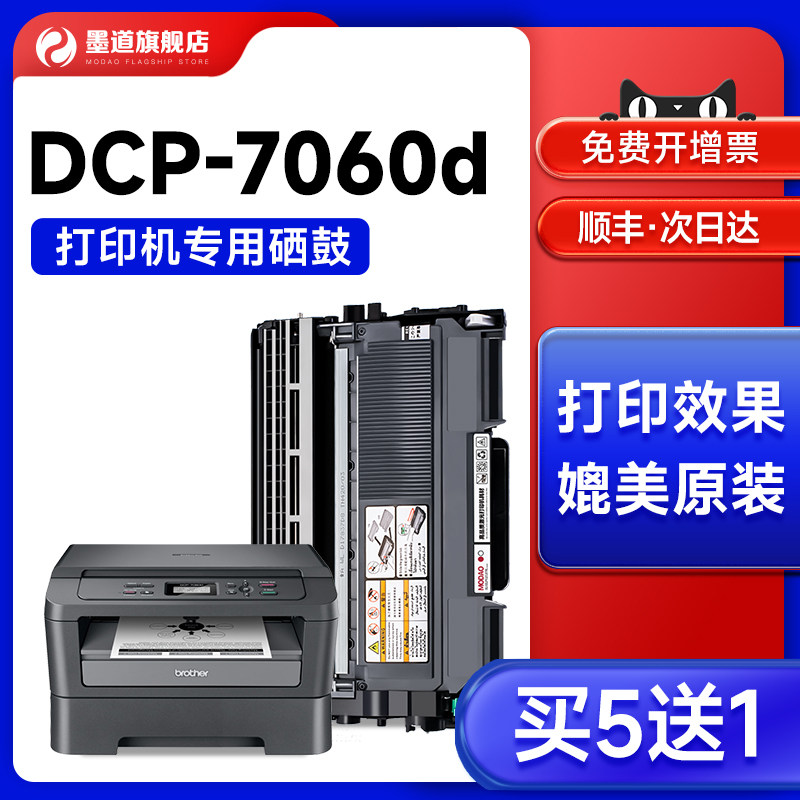 墨道适用兄弟打印机7060硒鼓一体机brother DCP-7060d粉盒碳粉盒LT2441 2641 TN2215 2225墨盒DR2250 ...