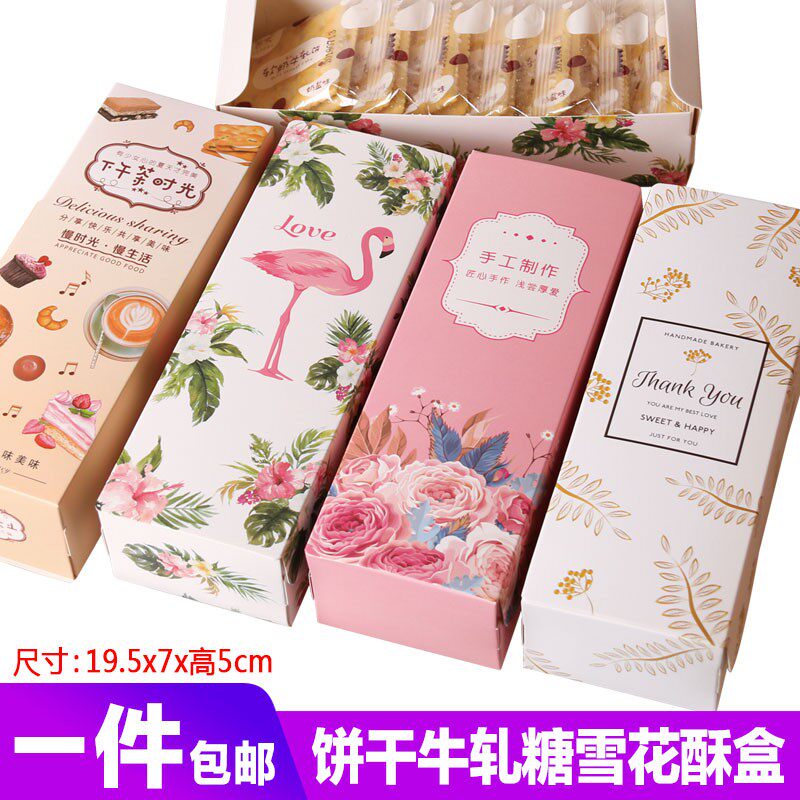雪酥牛轧饼糖盒子曲奇饼干鲜饼礼盒食品点心包装袋西点糖纸盒