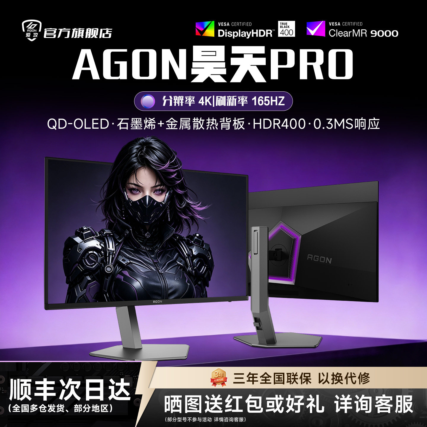 AOC爱攻AGON32英寸4K165Hz电竞OLED电脑显示器AG326UD屏