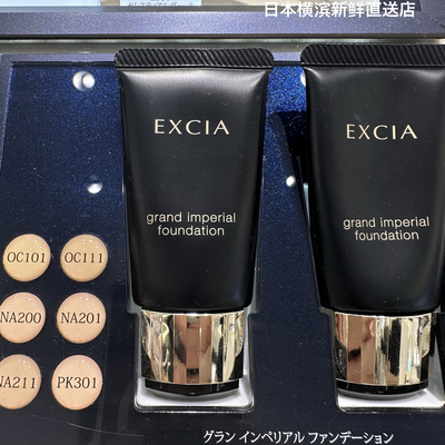 日本代购 直邮 ALBION奥尔滨EXCIA雅思新版蜂浆粉底霜30g包邮