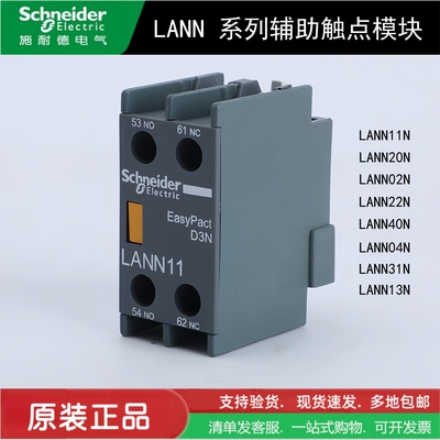 原装施耐德接触器辅助触点