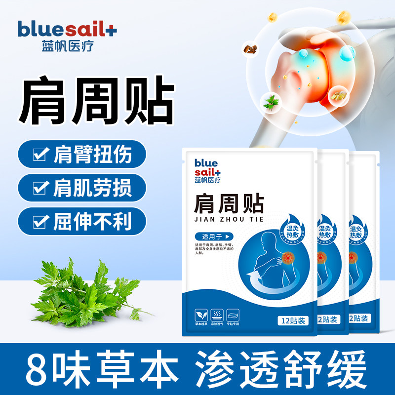 蓝帆肩周热敷缓解肩膀疼痛不适抬臂困难肩肌磨损异响肩部防护用品