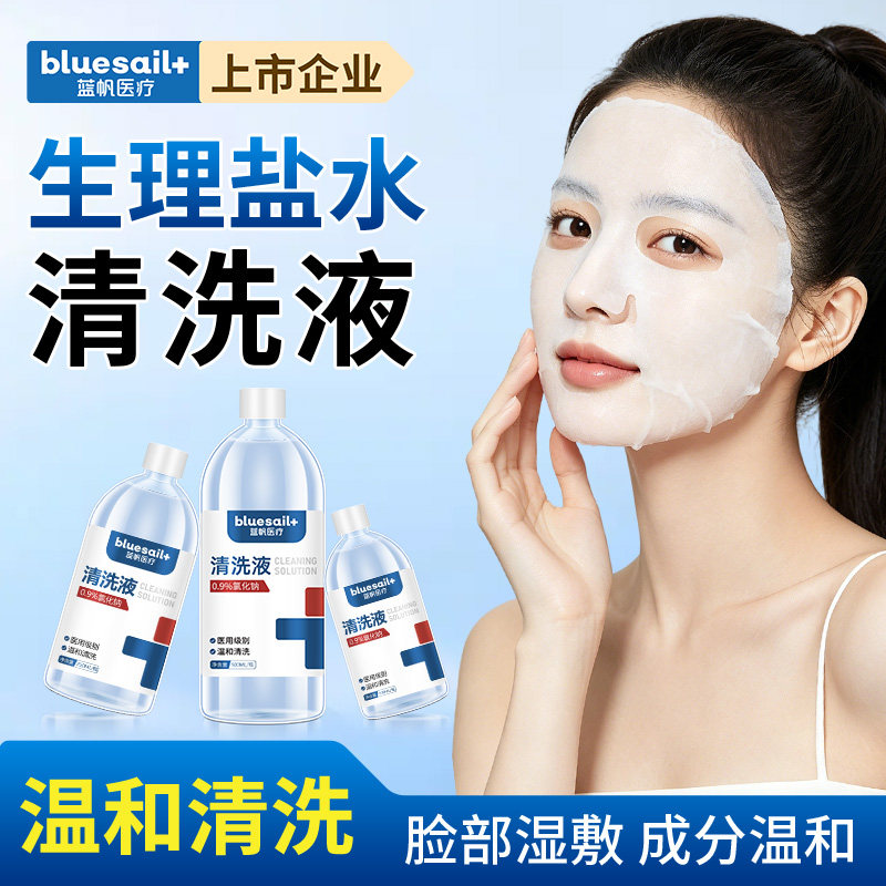 蓝帆0.9%生理性盐水大瓶清洗液洗鼻耳敷脸痘痘纹绣湿敷