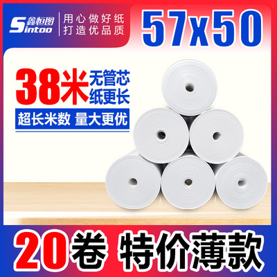 热敏打印纸57x50美团外卖收银纸 58mm超市餐厅无管芯小票卷无芯纸