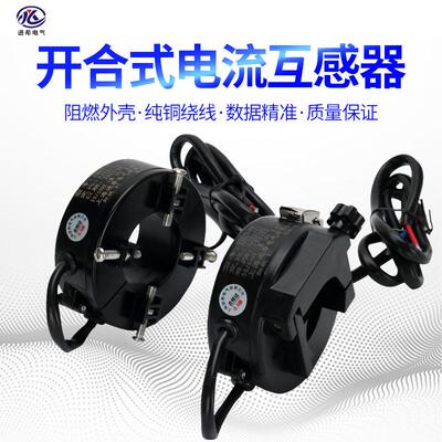 kt开口式电流互感器开合/开启式100-800A0.5S三相交流高精度计量