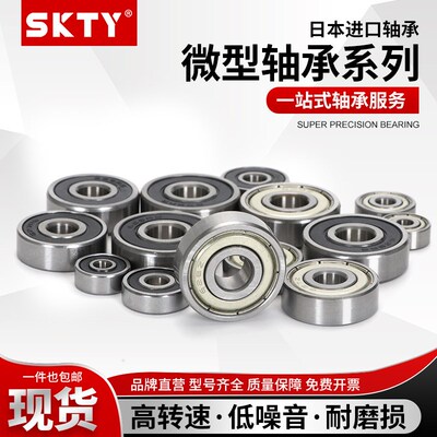 SKTY进口小轴承604 605 606 607 608 609微型625 626 627 628 629