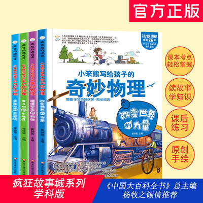 疯狂的物理课漫画书全套写给孩子的奇妙语文数学物理化学生物地理历史适合三四五六七年级青少年小学生趣味科普启蒙书课外阅读书籍