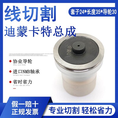 线切割配件大全中走丝导轮总成18迪蒙卡特导轮20单边导轮总成2434
