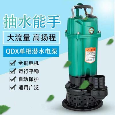 高扬程农用单相潜水泵220v1寸2寸3寸4鱼塘抽水机清水泵家用大流量