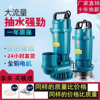 潜水泵浸式水泵220380家用电抽水机农田3寸4高压大流量高扬程灌溉