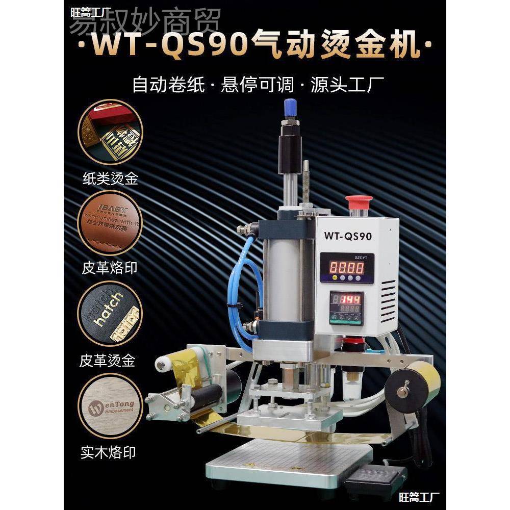 烫金机印机卷纸气动烙印机台自动LO烫GO式热压小型Q80无卷压标木