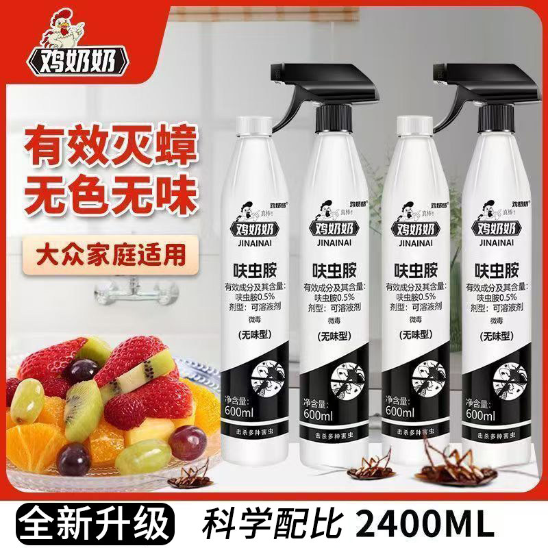 鸡奶奶家用呋虫胺蟑螂药杀虫喷雾剂婆婆强力灭苍蝇蚂蚁神器非无毒