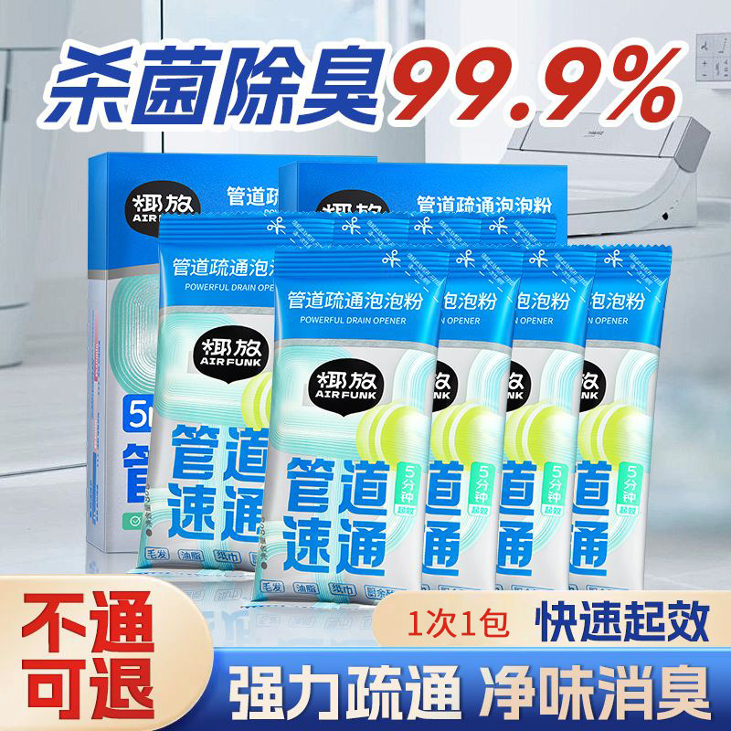 椰放管道疏通剂下水道疏通神器马桶厨房堵塞强力除臭泡泡粉溶解剂
