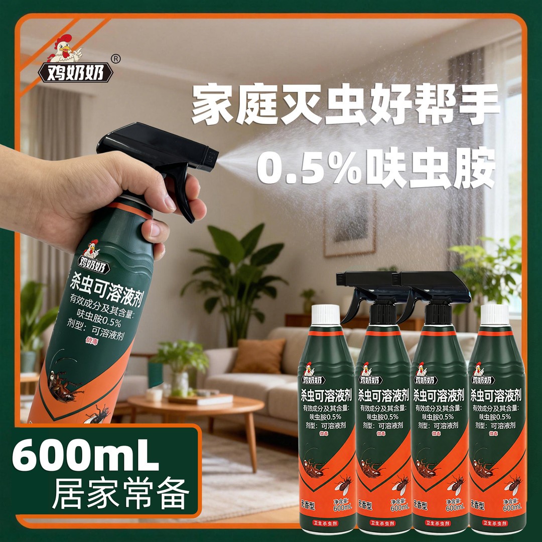 鸡奶奶家用呋虫胺蟑螂药杀虫喷雾剂强力灭苍蝇蚂蚁跳蚤神器非无毒