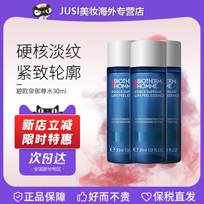 碧欧泉御尊蓝钻PRO紧致精华露